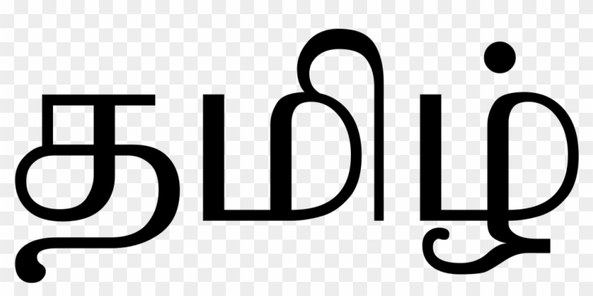 Tamil Written In Tamil, HD Png Download - 1200x600(#2107613) - PngFind