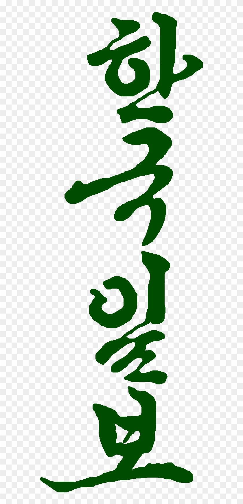 Hankook Ilbo Length Old Logo - Graphic Design, HD Png Download ...