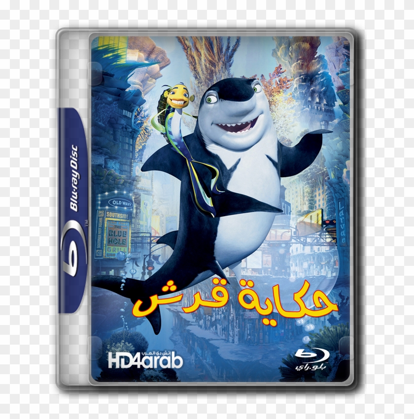 Shark Tale 2 Poster