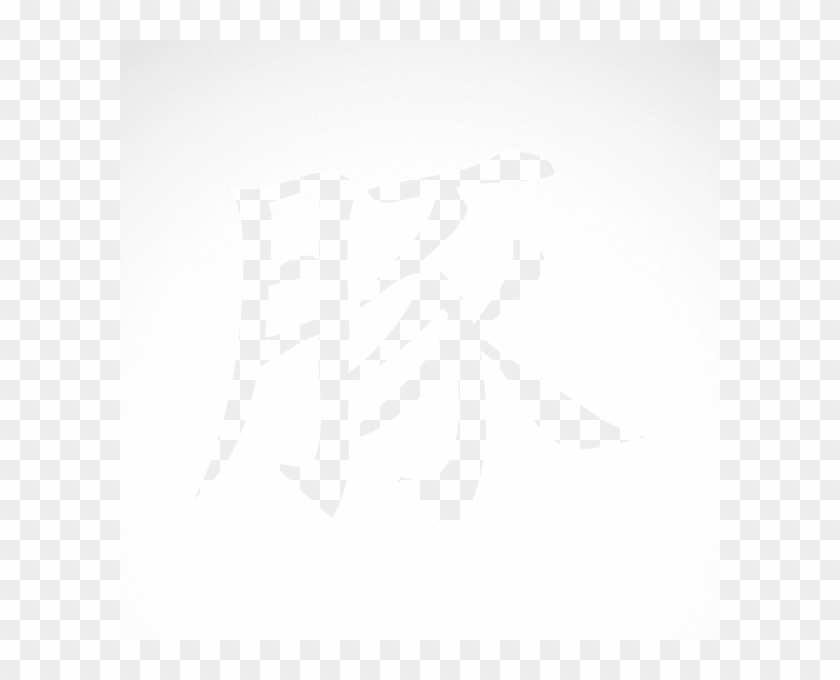 Chinese Symbols For Music - Japanese Symbol For Win, HD Png Download ...