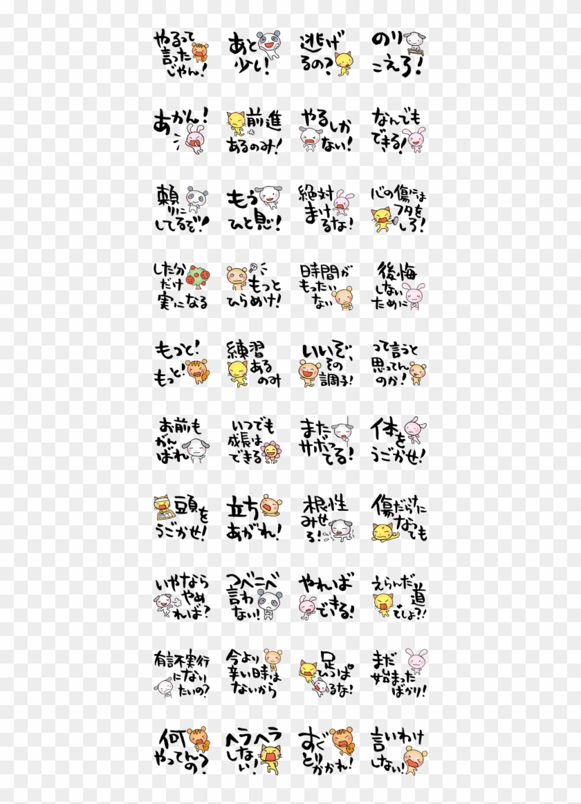 Japanese Encouraging Words - Line, HD Png Download - 420x1121(#5036258 ...