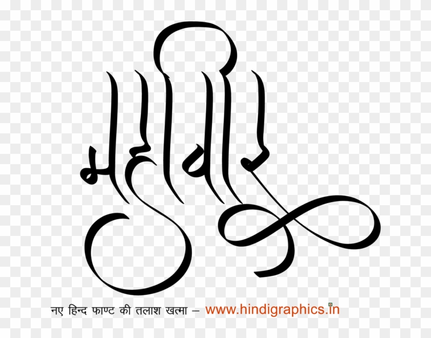 Logotipo Del Nombre Mahaveer Mahaveer GIft & Veraities