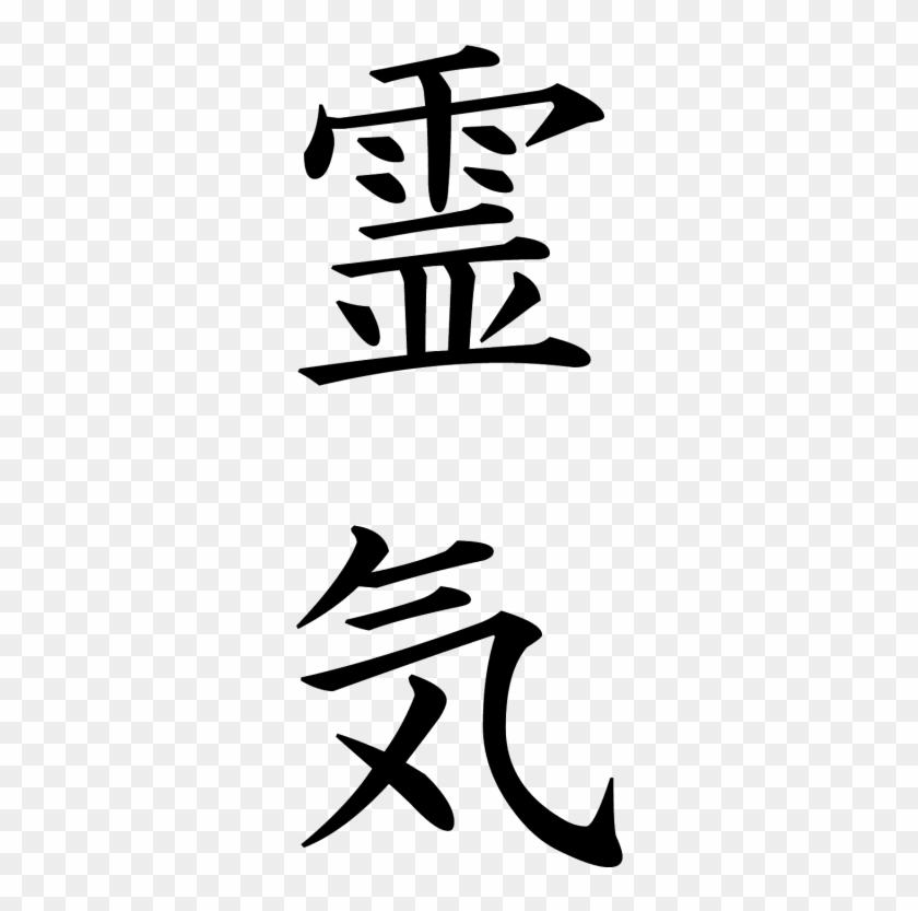 Reiki Kanji Transparent 800×800 - Reiki Symbol Vector, HD Png Download ...