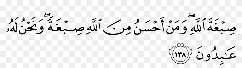 Surah Ali Imran 169, HD Png Download - 1350x244(#6733331) - PngFind